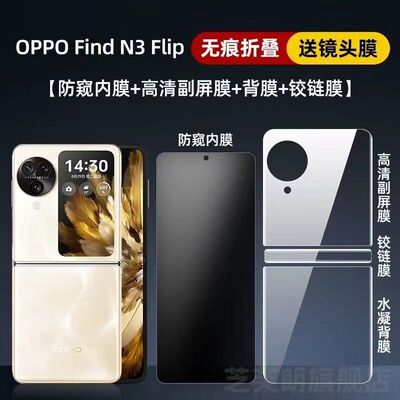 OPPOfindN3flip高清防窥膜
