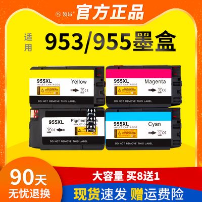领昂955XL953XL墨盒喷墨打印机