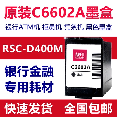 靓印原装墨盒 适用于Personas NCR 5800 5840 5870 5890 6600 6622 6625 6626 6628 6631 6638 iTran 3000t