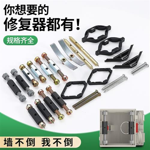 86型塑料暗盒修复器开关插座固定器底盒接线盒伸缩杆金属弓形