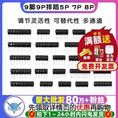 排阻5P 7P 8脚9脚9P A103J 1K 4.7K 10K 5.1K 20K100 102 103 512