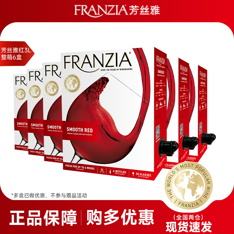 【整箱系列】FRANZIA芳丝雅红酒进口半干红葡萄酒3L 聚餐送礼