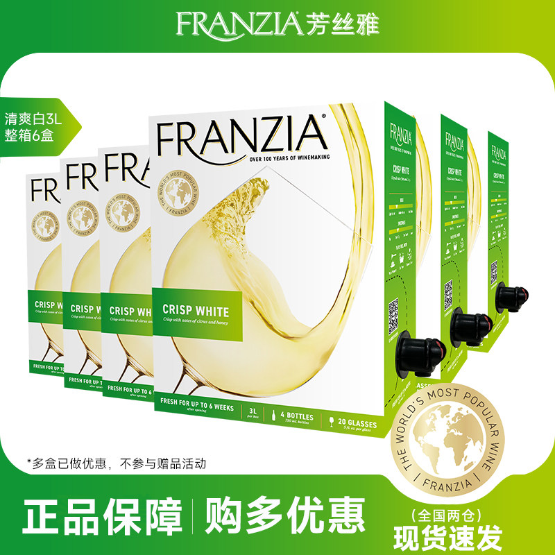 【整箱系列】FRANZIA芳丝雅红酒美国原盒进口红白葡萄酒 聚餐送礼