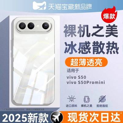 【冰感散热】适用vivos50promini手机壳新款vivos50保护套透明s50pro镜头mini全包s30防摔s20硅胶迷你s19软外