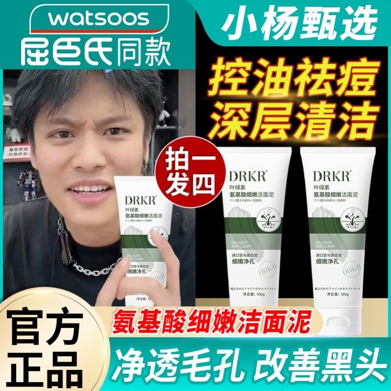 DRAR叶绿素氨基酸洗面奶细腻洁面泥去黑头收缩毛孔深层清洁男女士_虎窝淘