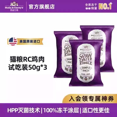 SC星益生趣进口猫粮RC猫咪高蛋白低敏鸡肉猫粮50g*3包试吃