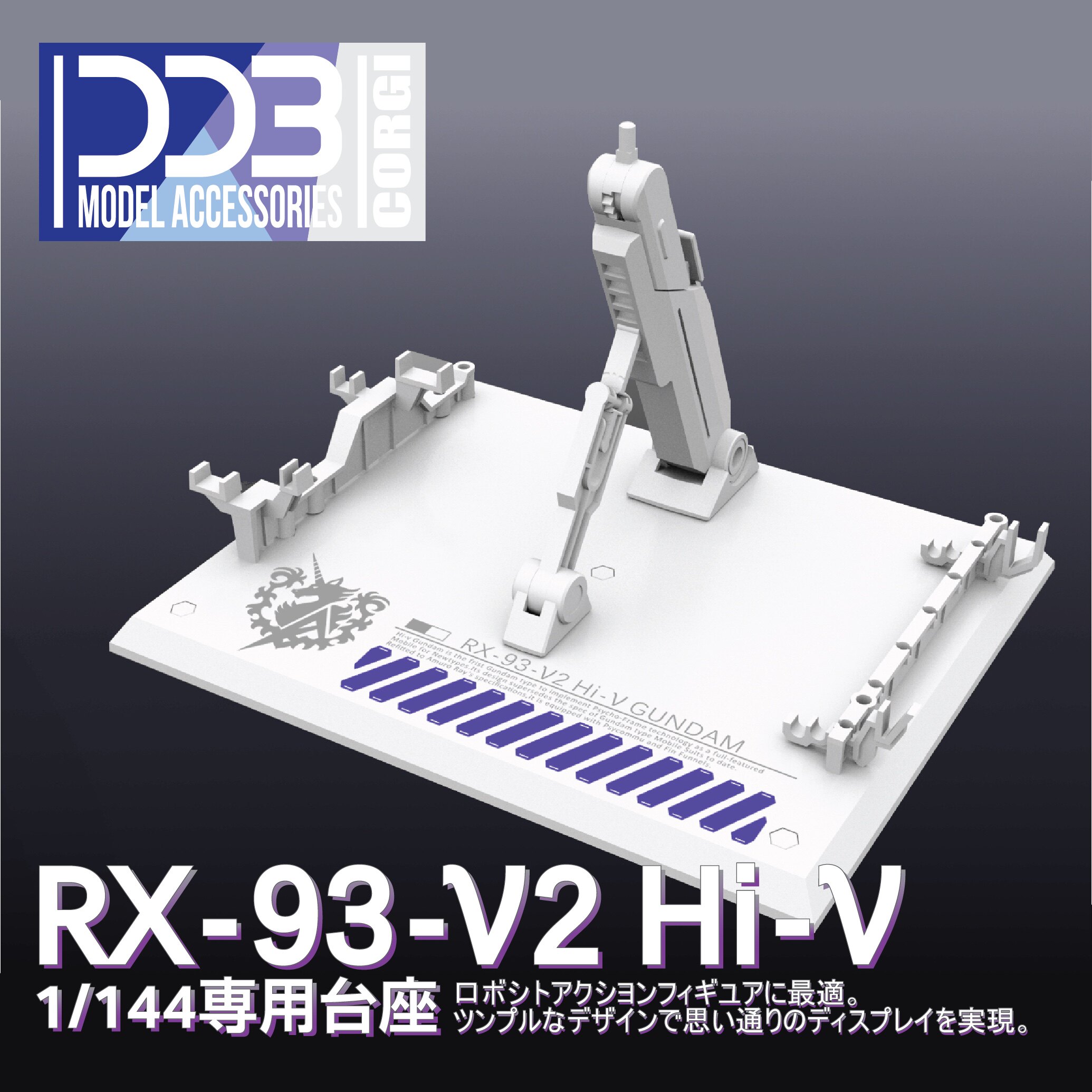 DDB CORGI—HG/RG 1/144海牛高达RX-93-V2 Hi-V GUNDAM支架地台_虎窝淘