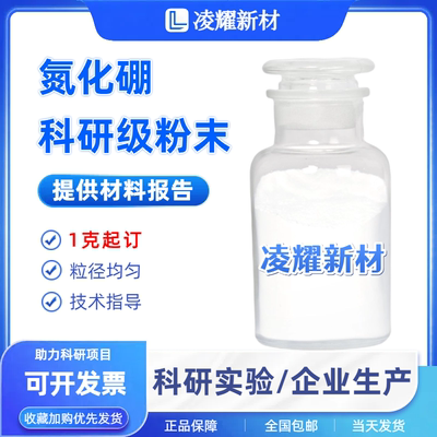 六方氮化硼粉高导热BN氮化硼颗粒
