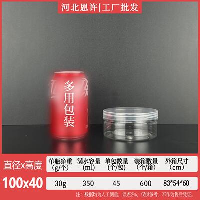 厂大径10 0mm瓶身10c10173m密封包装塑料瓶高透加厚口网红工罐