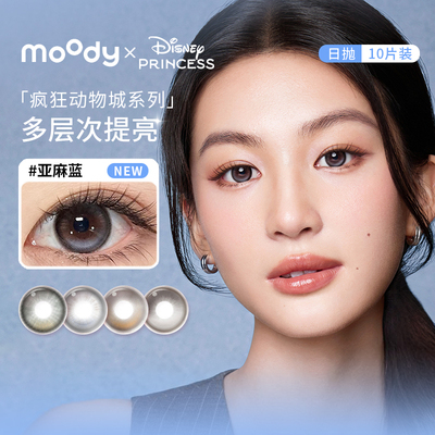 moody疯狂动物城硅水凝胶美瞳日抛10片伽罗棕亚麻蓝彩色隐形眼镜