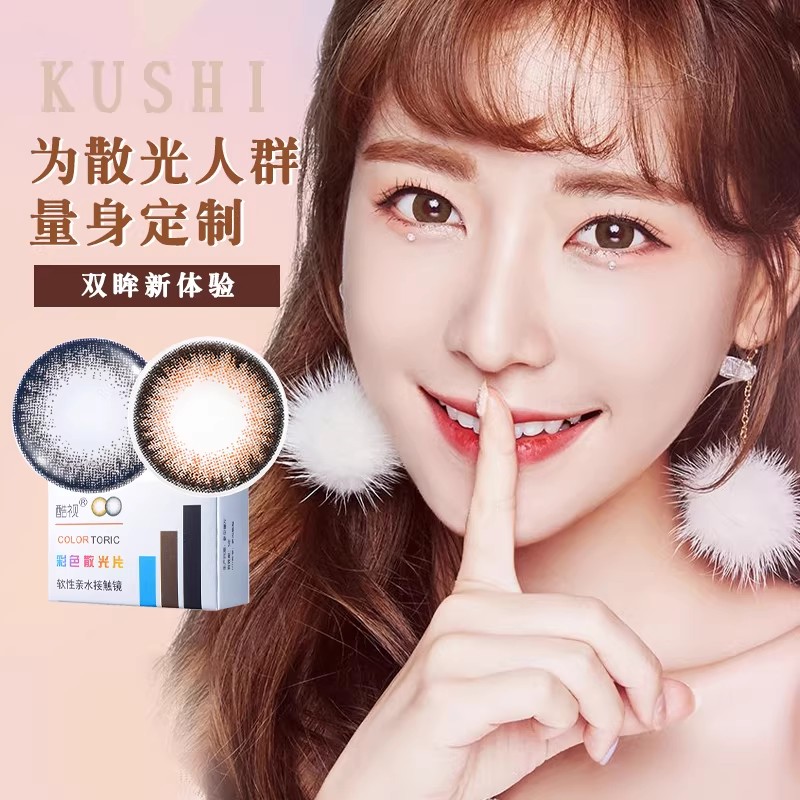 【散光定制】酷视美瞳年抛1片装高度数彩色隐形近视眼镜官方正品