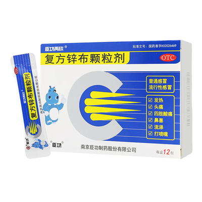 【臣功再欣】复方锌布颗粒剂100mg150mg2mg*12袋/盒