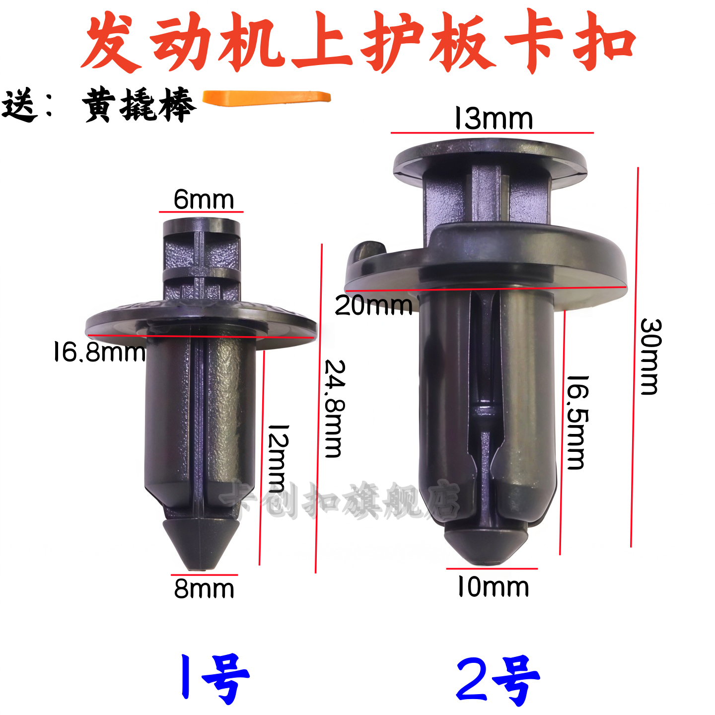 比亚迪F6 G6 S6S7速锐发动机盖上护板固定卡扣水箱罩膨胀铆钉卡子