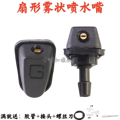 天语SX4雨燕新奥拓扇形喷水嘴