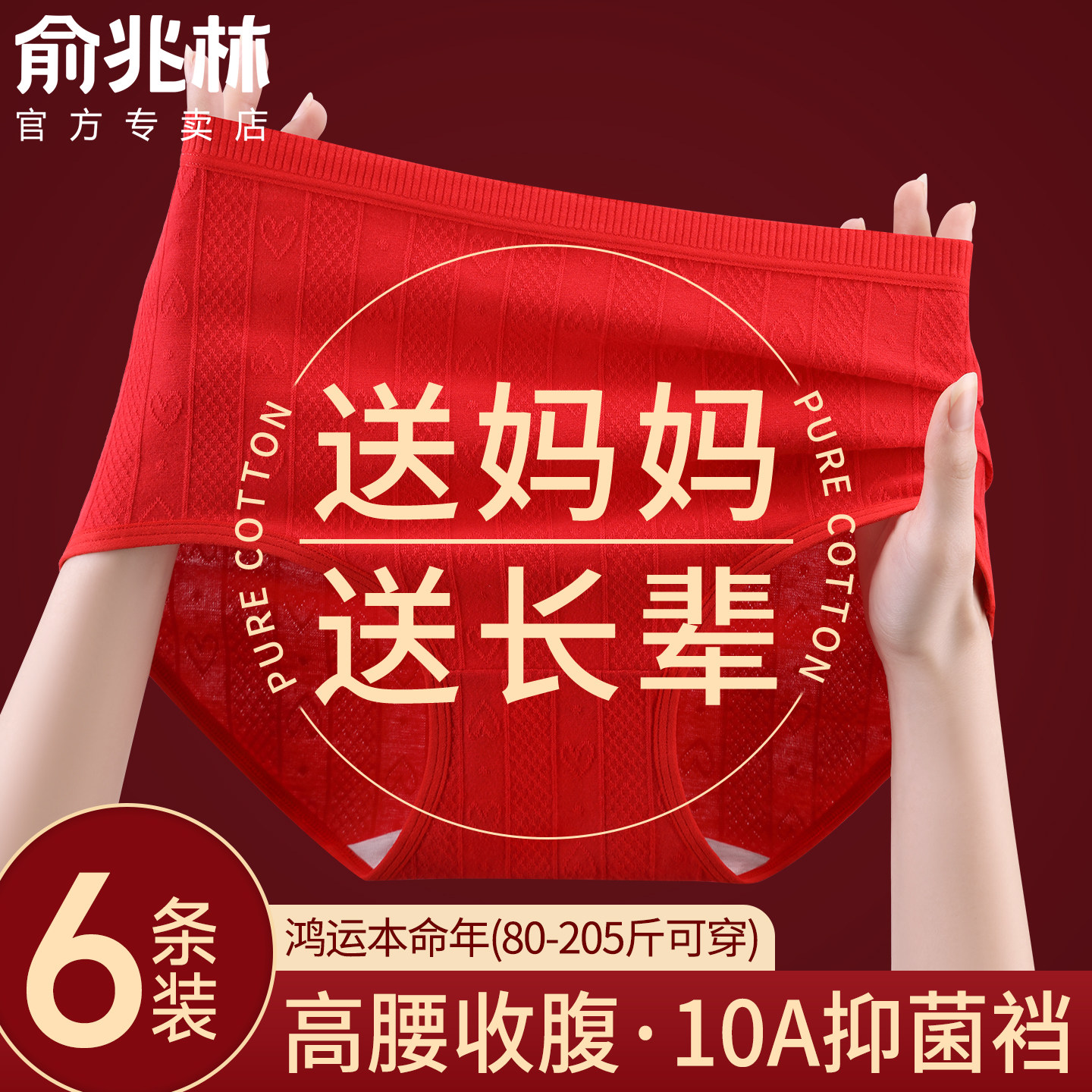 俞兆林妈妈纯棉红色内裤女抗菌裆中老年人高腰大码本命年全棉短裤