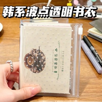 韩系波点透明PVC书衣收纳保护套