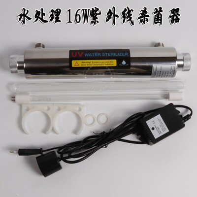 16W过流式紫外线杀菌器25wUV售水机水处理净水器鱼池泳池灭菌灯