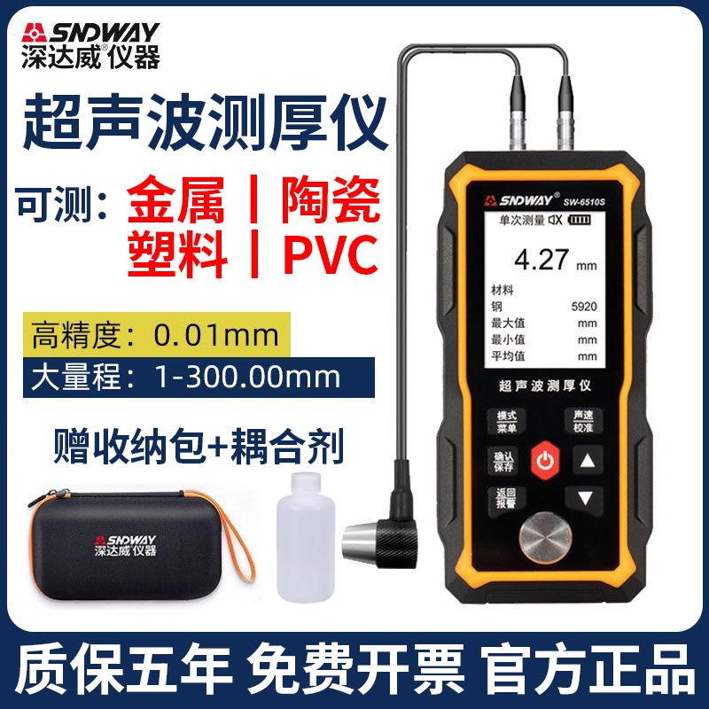 SW6510S超声波测厚仪0.01mm高精度厚度仪钢材玻璃塑胶壁厚