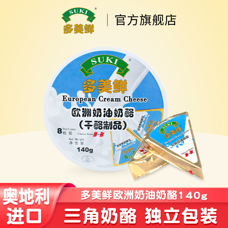 多美鲜奥地利进口欧洲奶油奶酪儿童零食三角奶酪芝士即食涂抹烘焙