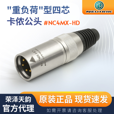 NEUTRIK四芯卡侬插头NC4MX-HD