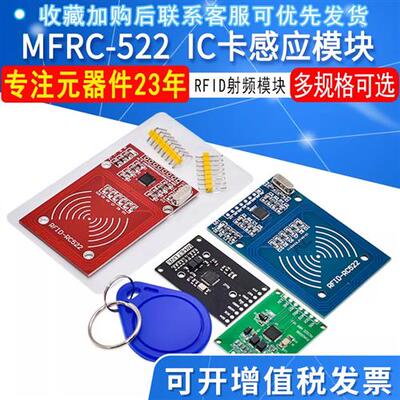MFRC-522射频模组RC522 RFID读卡器IC卡感应模块支援S50复旦卡