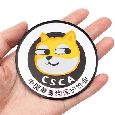 铝合金车尾贴纸单身狗 汽车后窗趣味贴纸 DHN-292车身贴膜
