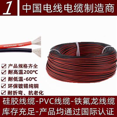 特软硅胶双并线2P8/10/12/14/16/18/20/22/24/26#AWG号红黑并排线