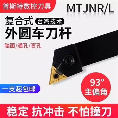 数控刀杆 外圆车刀杆93度MTJNL/MTJNR2020K16/2525M16/32车床刀具