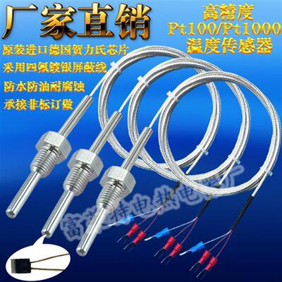 WZP-291热电阻 PT100温度传感器  两线三线4分牙螺纹固定铂热电阻