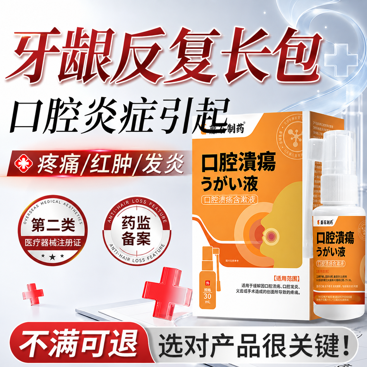 藤石制药儿童牙龈长鼓脓包根尖囊肿发炎肿痛消炎专用膏药贴喷剂CS