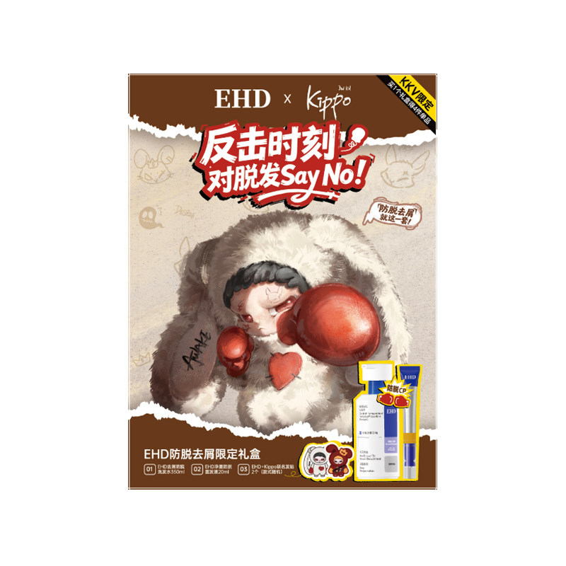KKV正品EHD联名kippo防脱去屑限定礼盒清洁头皮洗发水洗护套装