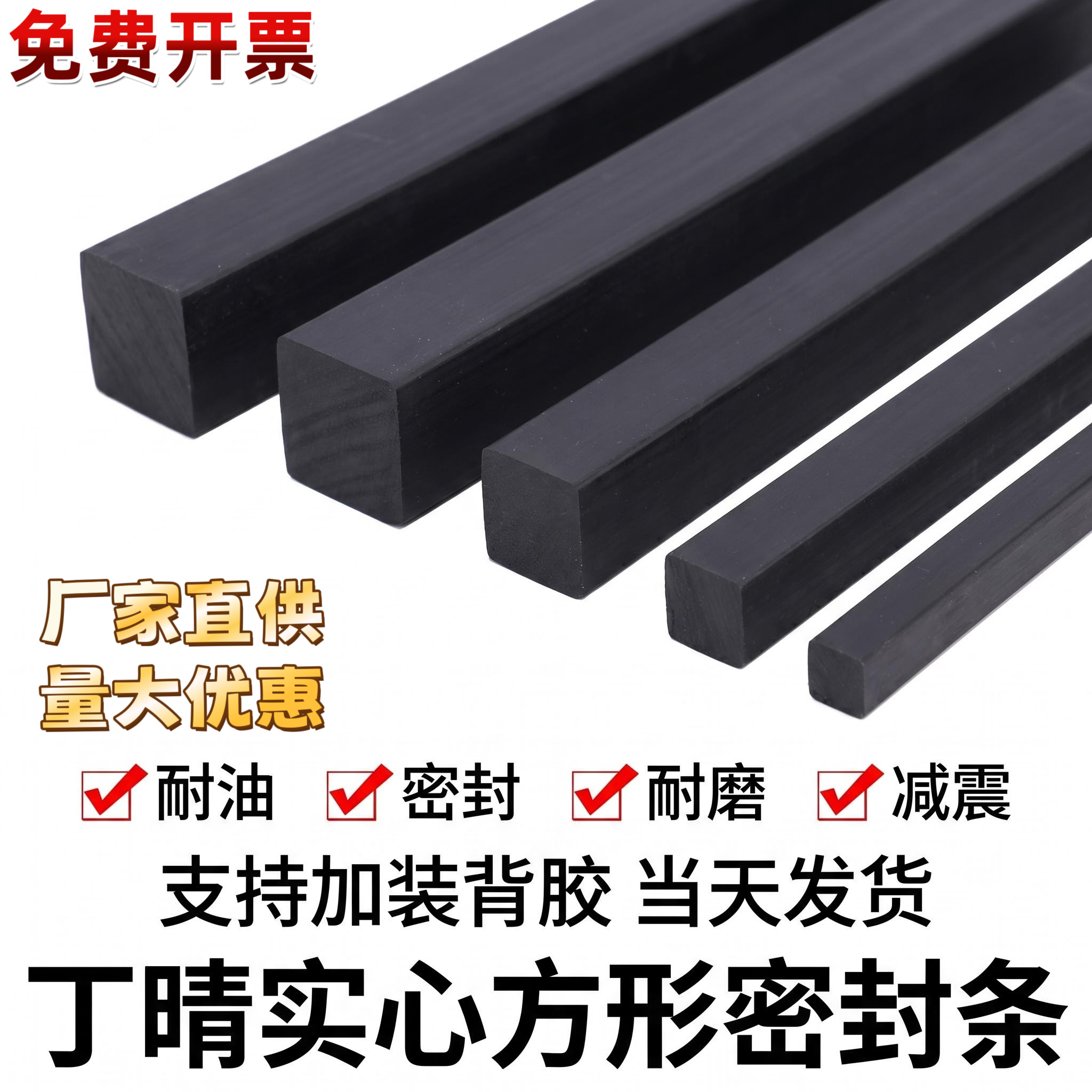 丁晴实心橡胶密封条NBR耐油耐磨方条工业设备缓冲防尘减震橡胶条