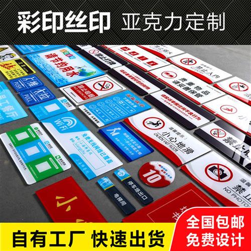亚克力板定制标识牌uv打印印刷透明有机玻璃丝印警示标志广告门牌