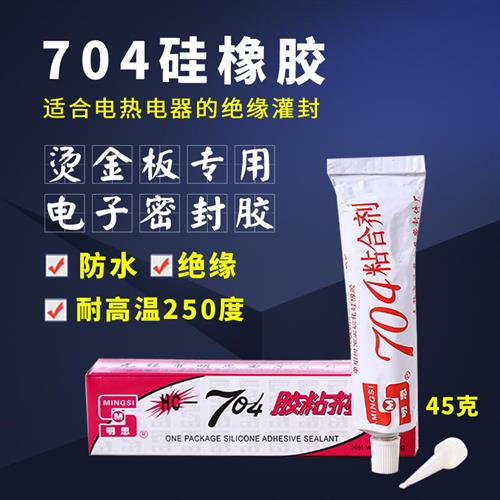 704白色矽橡胶烫金板专用电子固定绝缘密封灌封胶水防水耐高温45g