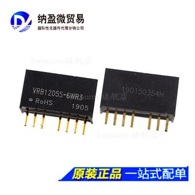 VRB1205S-6WR3 VRB1205S-10WR3 SIP7 隔离稳压DC/DC电源模组