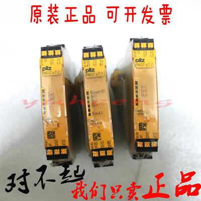议价皮尔兹 PILZ 安全继电器 PNOZ S7.1 750167 751167