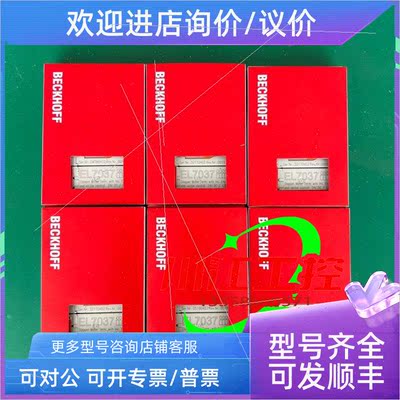 议价倍福EL7037 EL7047  议