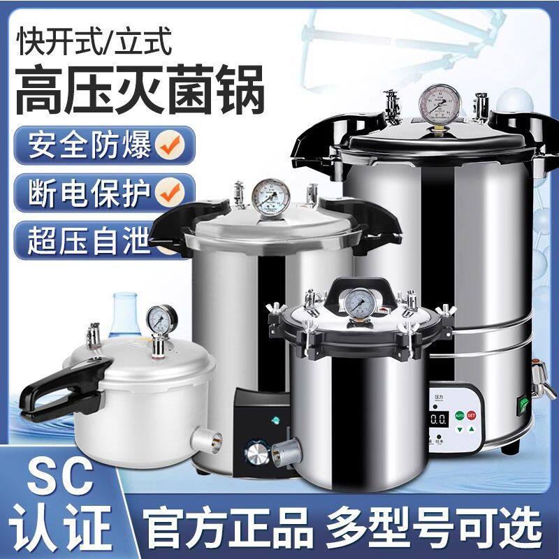 医用高压消毒锅不锈钢手提式高压灭菌锅自动立式蒸汽灭菌器小医疗