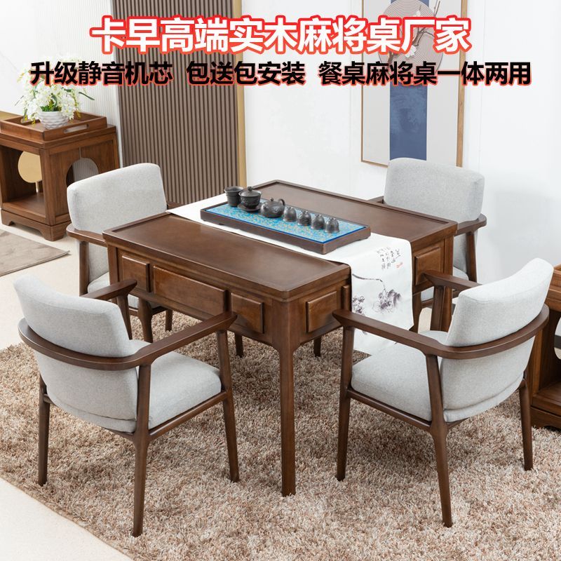 麻将桌茶台一体实木麻将桌餐桌两用全自动麻将机一体家用静音智能