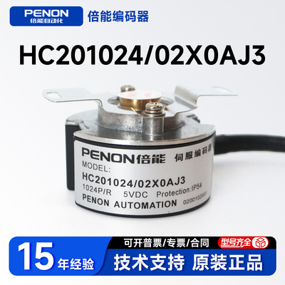 全新旋转编码器HC201024/02X0BJ3/02X0AJ3/0332B/0XD0AL9/4XF0AH4