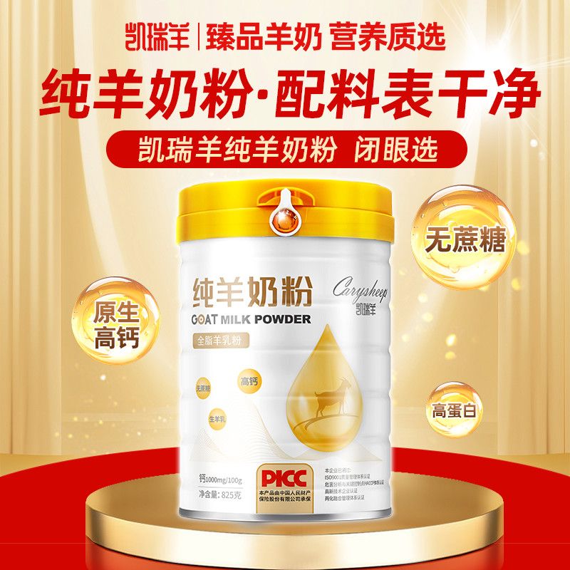 凯瑞羊纯羊奶粉高钙无蔗糖高蛋白中老年成人学生国产陕西营养奶粉