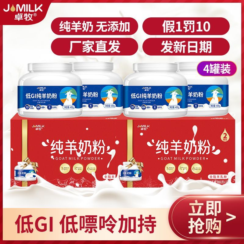 罐礼盒卓牧低GI纯羊奶粉无添加学生中老年孕妇成人奶粉00g/罐