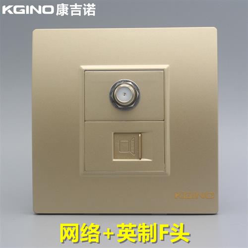 香槟金86型电脑电视插座 香槟色网线网络卫星数字宽频英制F头面板