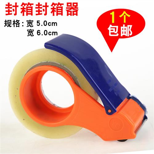 打包神器透明胶带切割器胶带座打包机宽5cm6cm封箱器大号物流包装