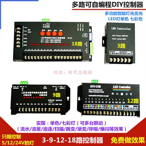 LED灯可程式设计SD卡USB单色七彩控制器DC5-12-24V跑马流水动感控