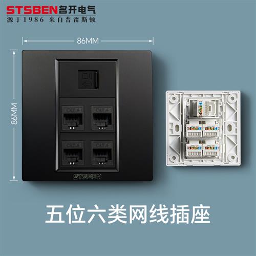 86型暗装5口千兆网路插座黑色直插水晶头五位六类网线电脑插座