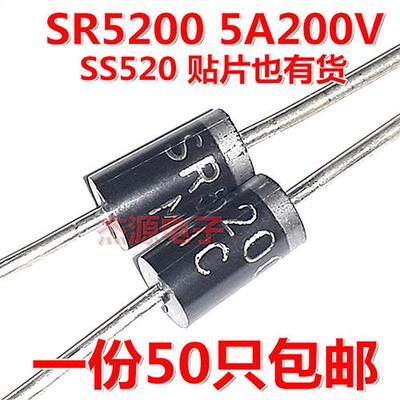 SR5200 通用SB5200 MBR/HBR5200肖特基二极体SS520 200V5A电源板