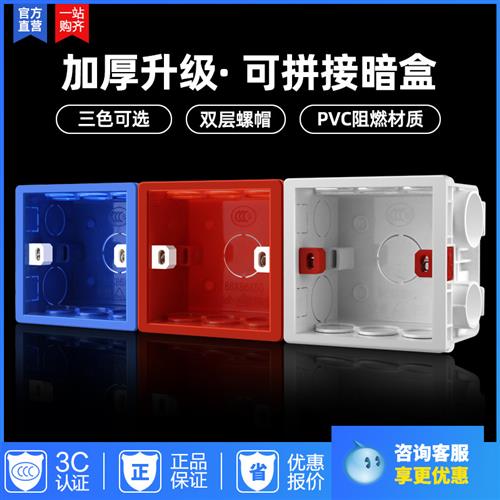 86型通用暗盒家用墙壁开关插座PVC阻燃理线盒底盒接线盒可拼接10