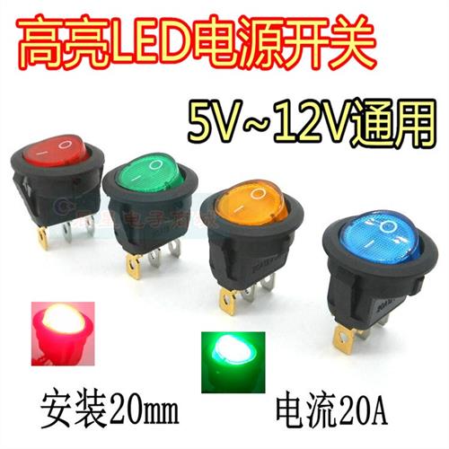 5V12V15V带灯翘板开关翘板3脚圆形KCD1单档20mm船形汽车电源开20A