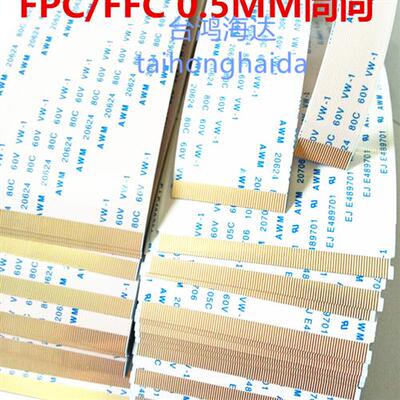 镀金FPC/FFC软排线连接线扁平0.5MMawm20706 105C60vvw-1排线屏线